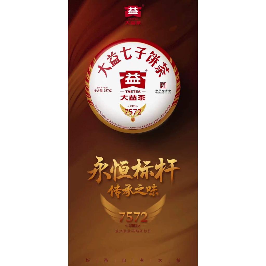 大益 “7572” “熟茶” “357g”[2023年] | Shopee Malaysia