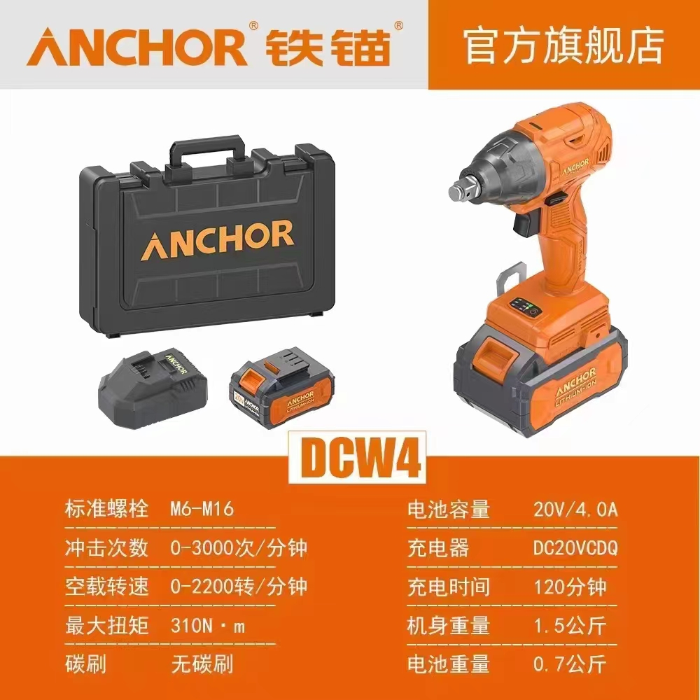 ANCHOR DCW4 Lithium battery brushless electric wrench high torque auto ...