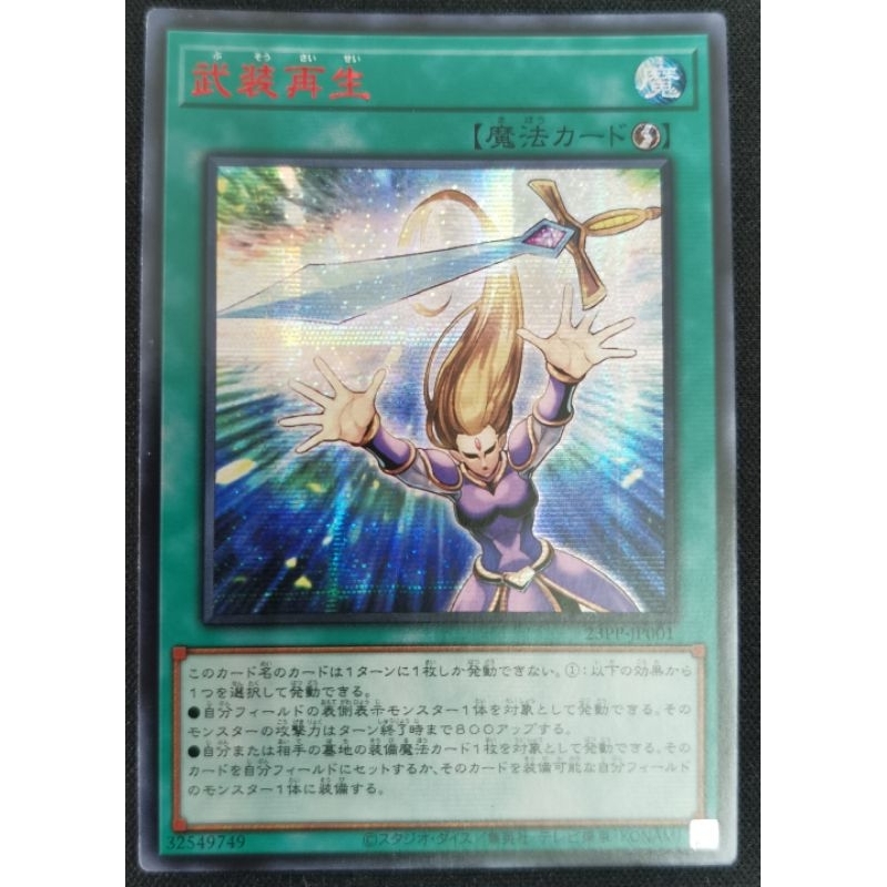 YUGIOH 23PP-JP001 Arms Regeneration [SER / RED SER] | Shopee Malaysia