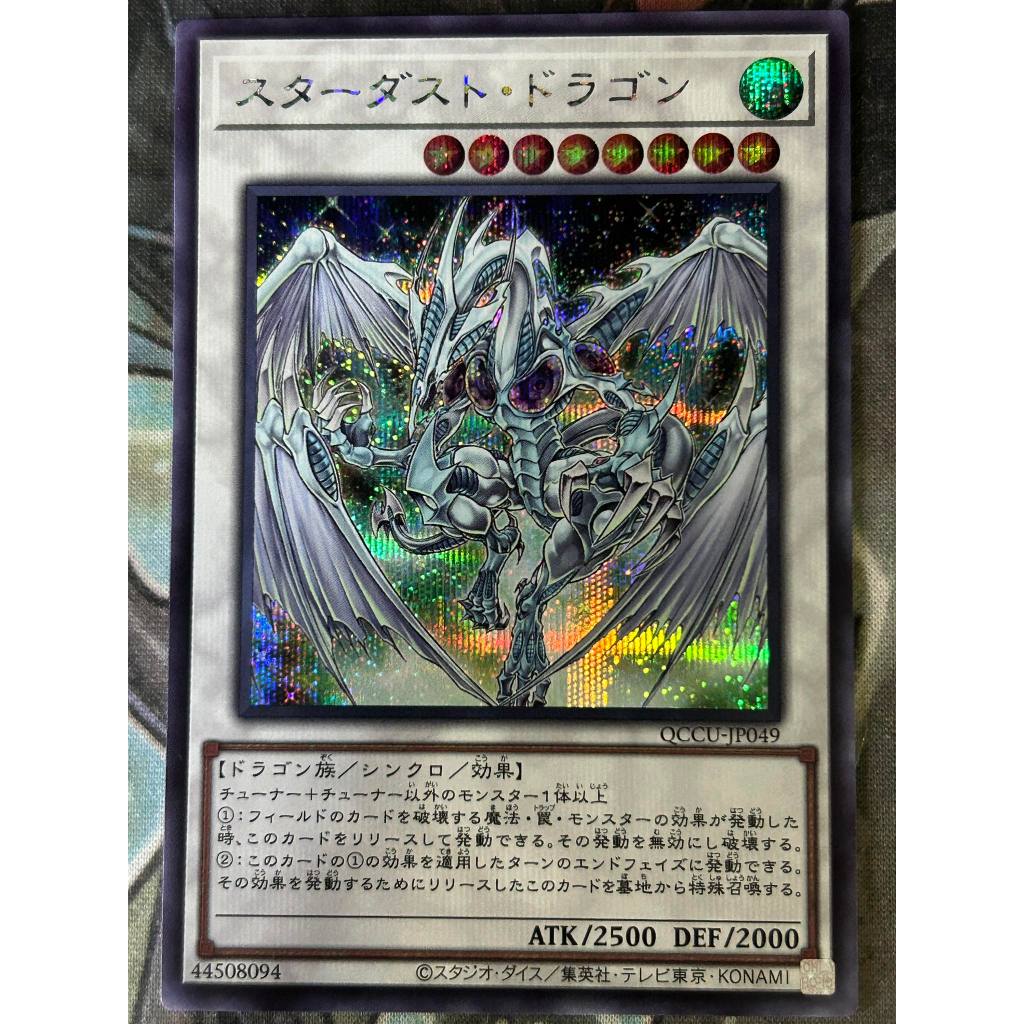 Yu-Gi-Oh! 遊戯王 QCCU-JP049 "Stardust Dragon" "UR Ultra Rare / SCR Secret Rare / UTR Ultimate Rare ...