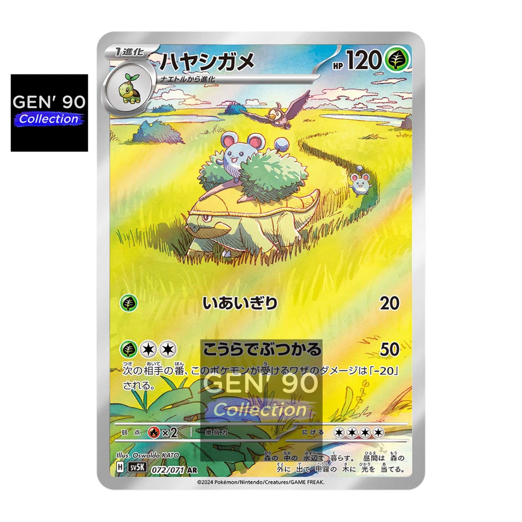 PTCG POKEMON CARD [VER.2024] [Grotle AR] [树林龟 AR] [Azurill] [露力丽] SV5K 072/071 AR [GEN' 90 ...