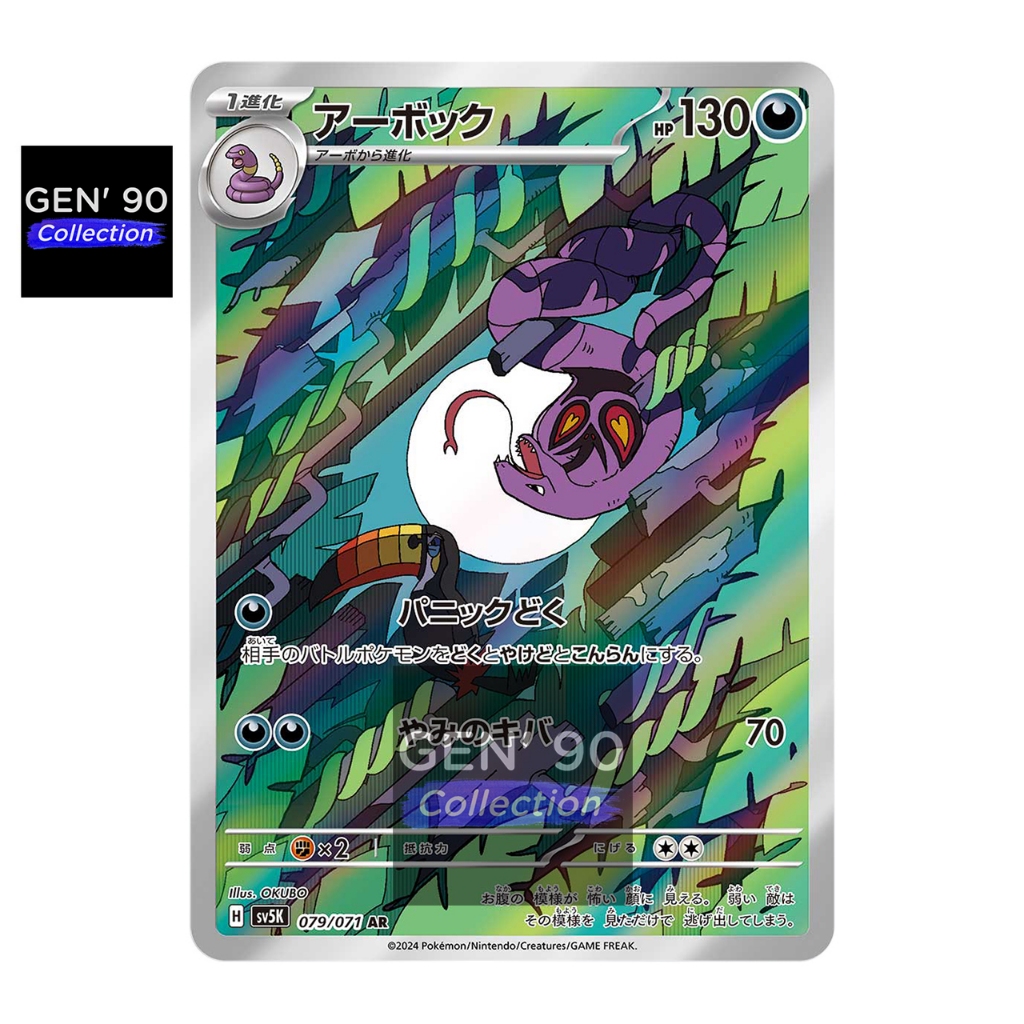 PTCG POKEMON CARD [VER.2024] [Arbok AR] [阿柏怪 AR] SV5K 079/071 AR [GEN 90] [Cyber Judge] [Wild ...