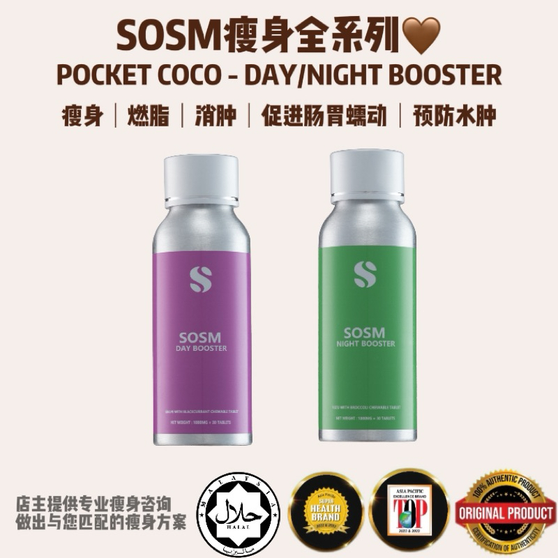 瘦身SOSM 特价配套 正品现货秒发 PCO2.0升级版 专利健康成分 独家吃法爆瘦效果 SOSM DAY 瘦身王 SOSM NIGHT 无 ...