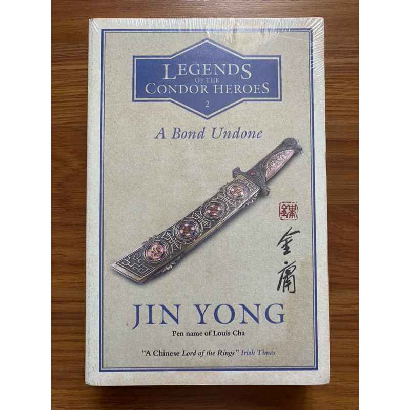 A Bond Undone (The Legend of the Condor Heroes #2) by Jin Yong (Classics - Literature - Fantasy ...