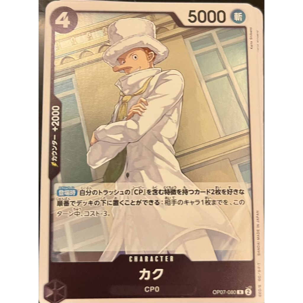 One Piece Card Game - OP07-080 R Kaku - 500 Years into the Future | Shopee Malaysia
