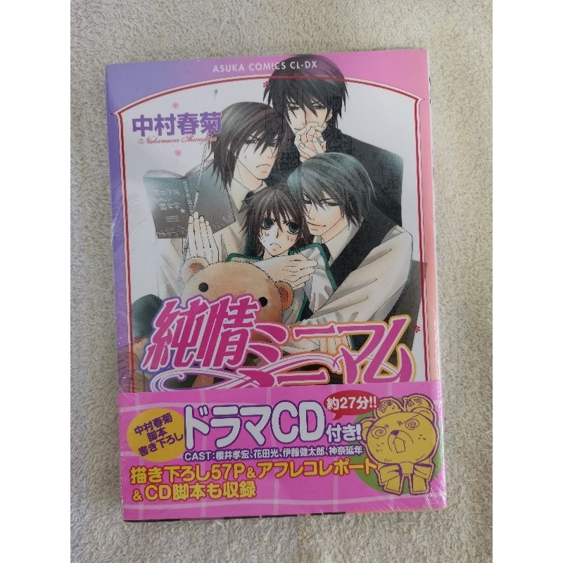 【READY STOCK】Junjou minimum Japanese blcd manga junjou romantica sekai ichi hatsukoi 純情羅曼史 世界第一初 ...