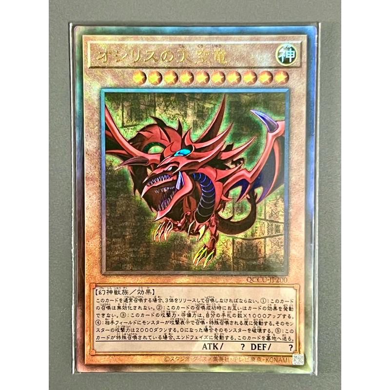 QCCU-JP200 Yu-Gi-Oh Slifer the Sky Dragon [Ultimate Rare] | Shopee Malaysia