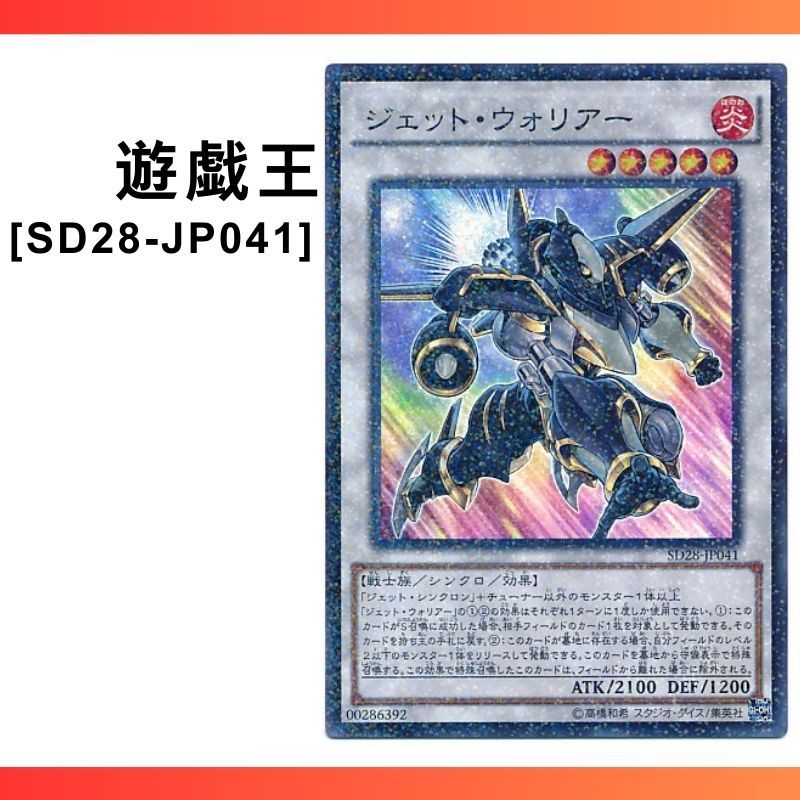 YGO YuGiOh Card SD28-JP041 | Jet Warrior | Japanese OCG | Shopee Malaysia