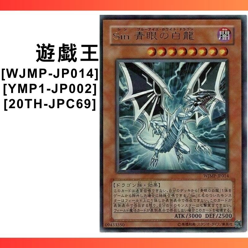 YGO YuGiOh Card 20TH-JPC69 WJMP-JP014 YMP1-JP002 | Malefic Blue-Eyes White Dragon | Japanese OCG ...
