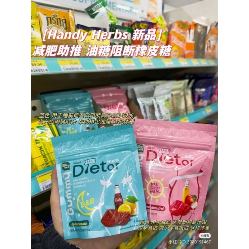 Dietor Handy Herb Gummy Day&Night pack 1set [Ready stock]🇹🇭🥳 | Shopee ...