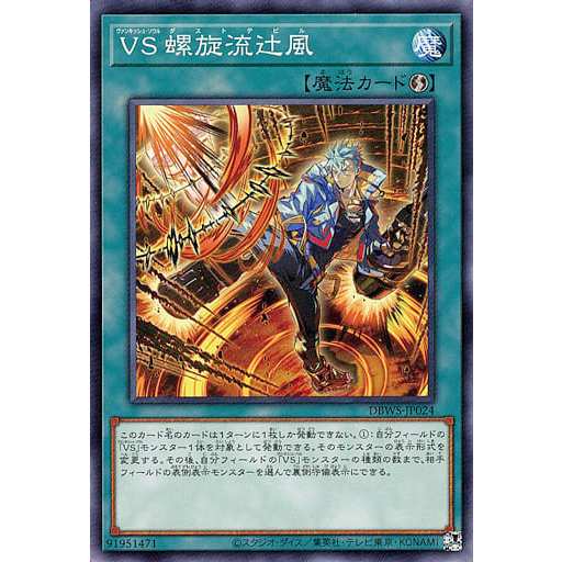 Yu-Gi-Oh! OCG VS 螺旋流辻風 DBWS-JP024 N [DBWS] WIRD SURVIVORS | Shopee Malaysia