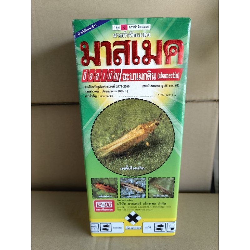 ABAMECTIN RACUN SERANGGA | Shopee Malaysia