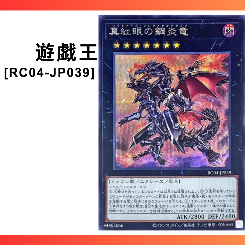 YGO YuGiOh Card RC04-JP039 | Red-Eyes Flare Metal Dragon | Japanese OCG | Shopee Malaysia