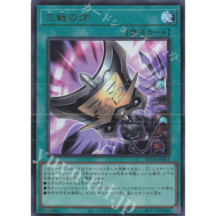 Yugioh Card 游戏王 RC04-JP064/ROTD-JP062 Triple Tactics Talent 三戦の才 | Shopee Malaysia