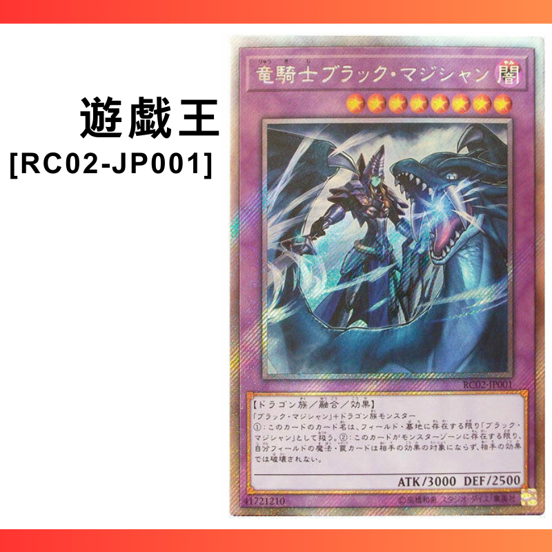 YGO YuGiOh Card RC02-JP001 | Dark Magician the Dragon Knight | Japanese OCG | Shopee Malaysia