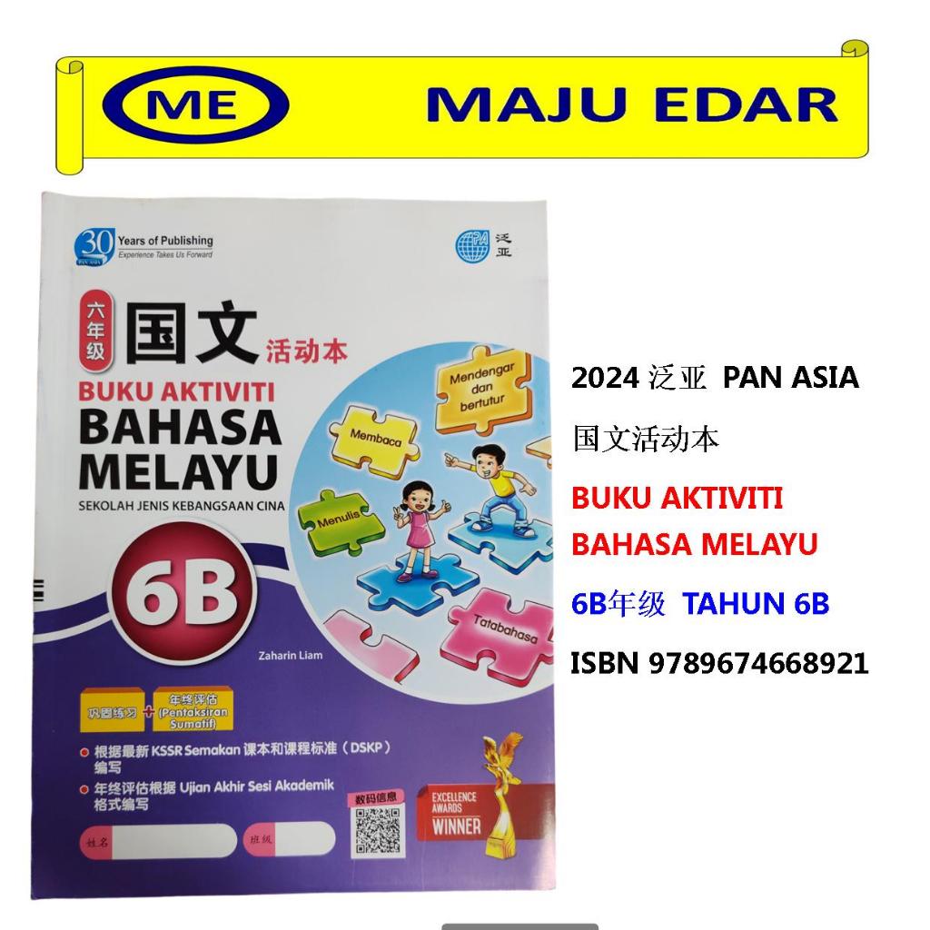 2024 【泛亚】 六年级 国文活动本 6B PAN ASIA BUKU AKTIVITI BAHASA MELAYU TAHUN 6B | Shopee Malaysia