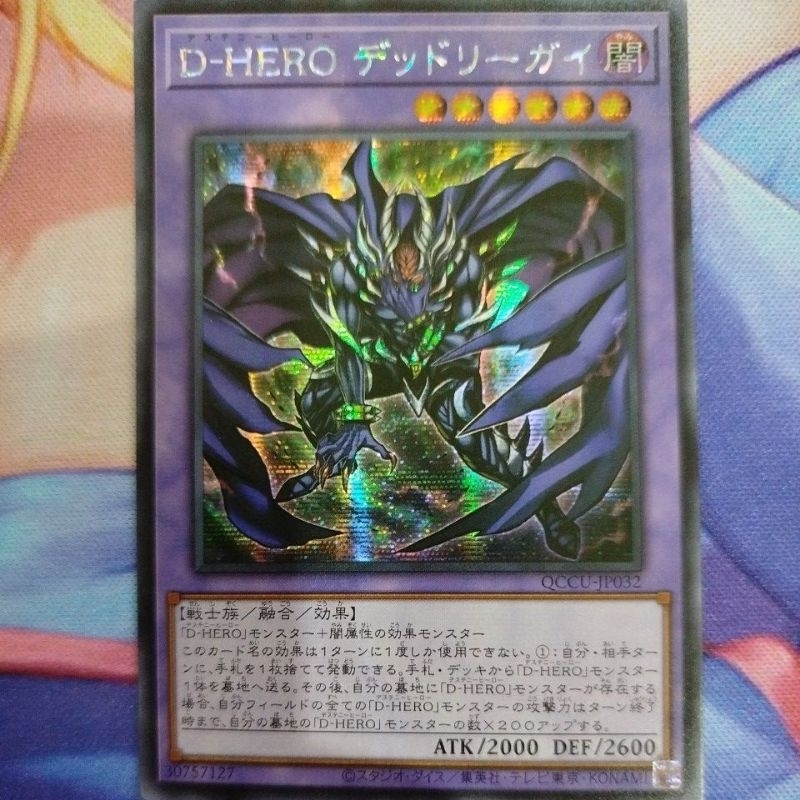 YUGIOH QCCU-JP032 Destiny Hero - Dangerous (SER/UR) | Shopee Malaysia