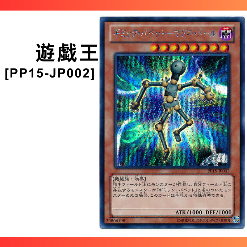 YGO YuGiOh Card PP15-JP002 | Gimmick Puppet Magnet Doll | Japanese OCG | Shopee Malaysia
