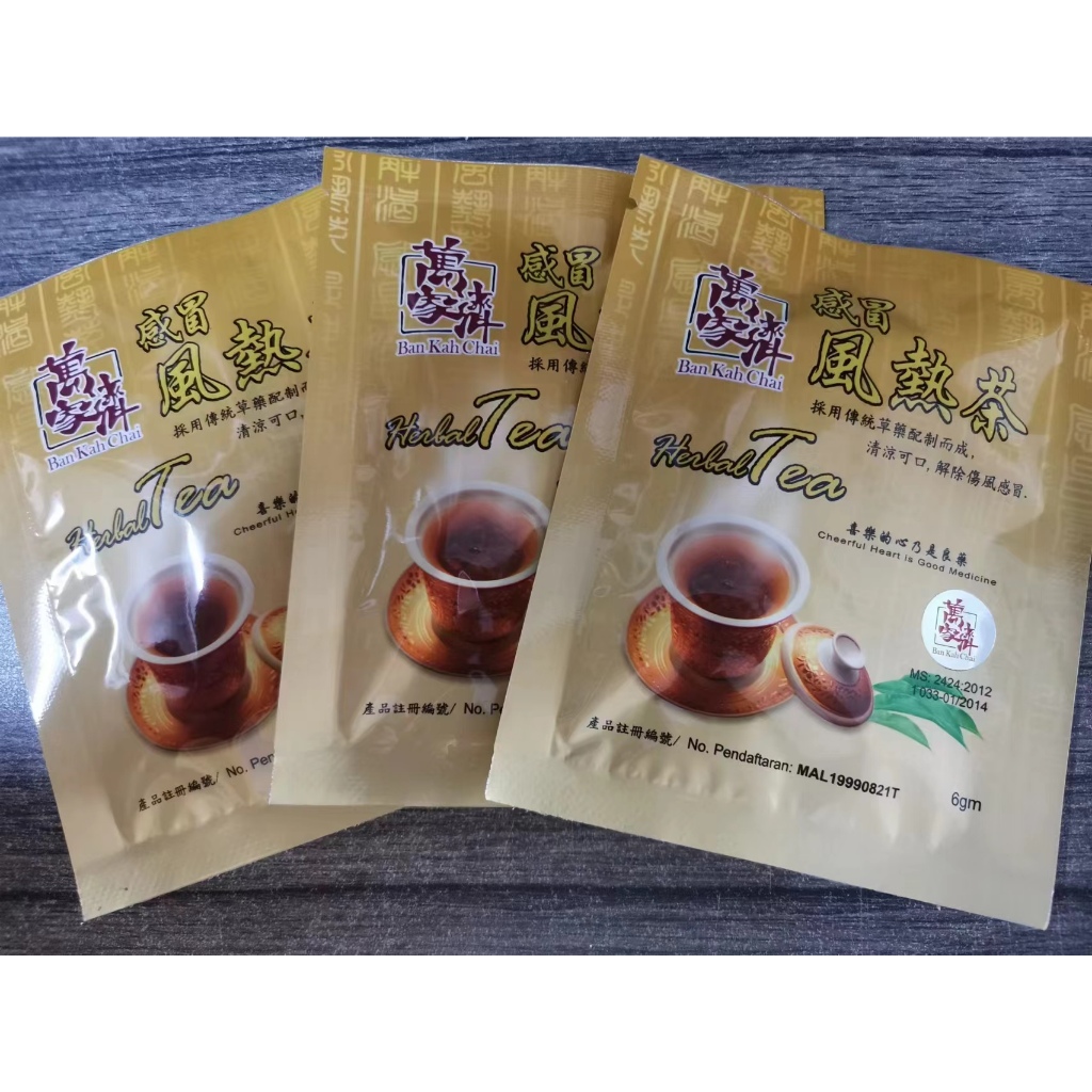 万家济 止咳茶 感冒 风热茶 感冒茶 止咳 风热 Ban Kah Chai Herbal Tea Zhong Gan Zhi Ke Cha ...