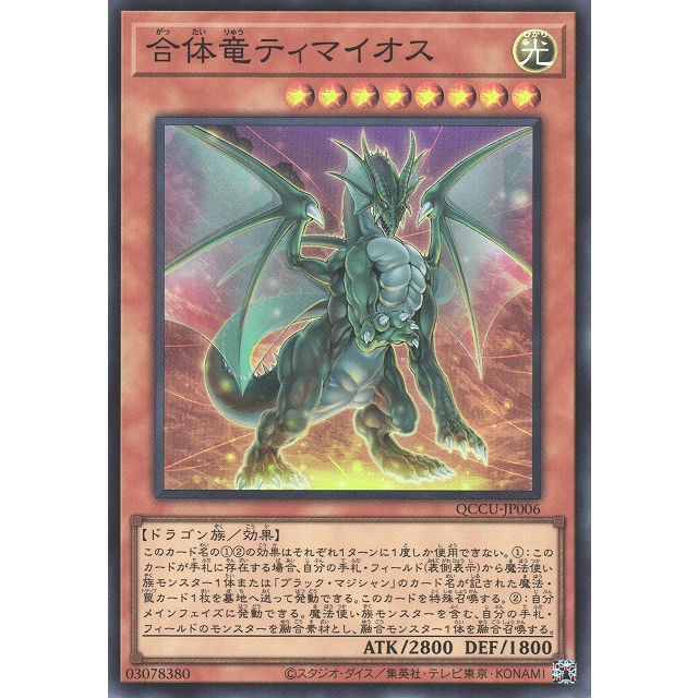 QCCU-JP006 合體龍 迪馬歐斯 / 合体竜ティマイオス / TIMAEUS THE UNITED DRAGON | Shopee Malaysia