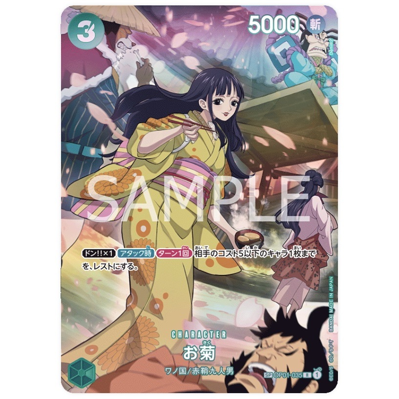 ONE PIECE CARD Game OP01-035 Okiku (Parallel) (SP) opcg OP01-35 OP07 ...