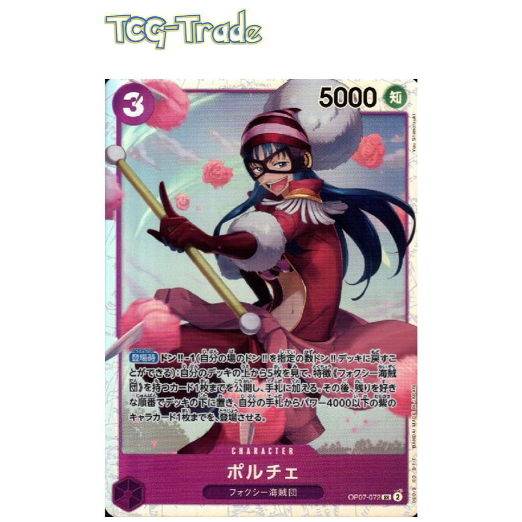[One Piece TCG Singles] OP07 500 Years in the Future - OP07-072 Porche SR | Shopee Malaysia