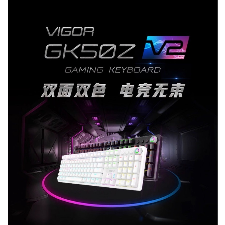 MSI Vigor GK50z / GK50z V2 Ergonomic Design, Cool Exterior Anti-splash Mechanical Gaming ...