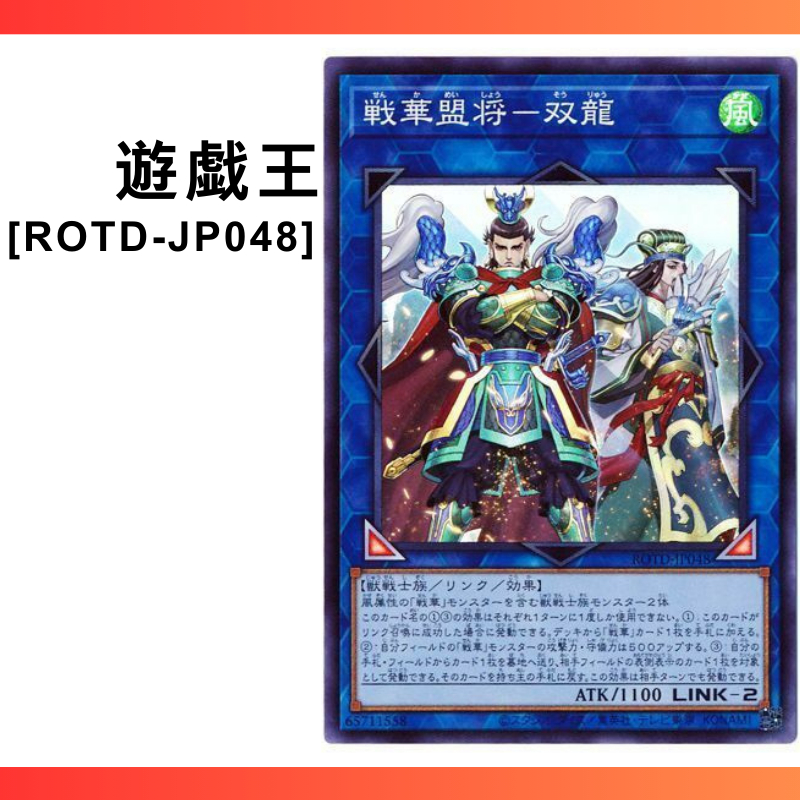 YGO YuGiOh Card ROTD-JP048 | Ancient Warriors Oath - Double Dragon Lords | Japanese OCG | Shopee ...