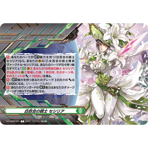 Cardfight Vanguard DZ-PS03/T01 TD White Lily Musketeer, Cecilia (JP) | Shopee Malaysia
