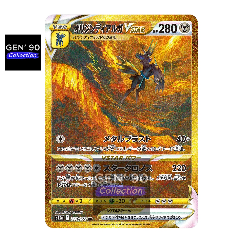 PTCG POKEMON CARD [VER.2022] [Origin Dialga VSTAR] [起源帝牙卢卡 VSTAR] S12a 260/172 UR [GEN 90 ...