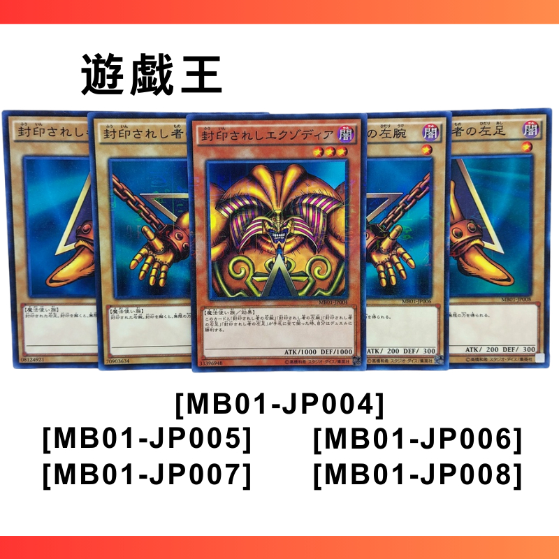 YGO YuGiOh Card MB01-JP004 - MB01-JP008 | Exodia the Forbidden One | Japanese OCG | Shopee Malaysia