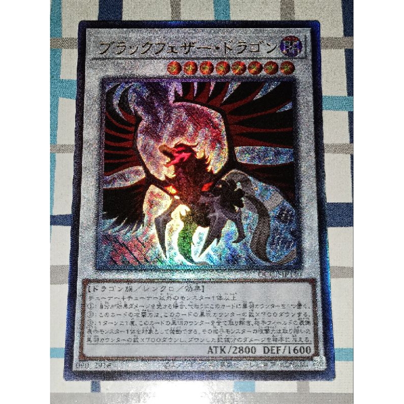 YUGIOH KONAMI QCCP-JP140 Black-Winged Dragon (Ultra Rare/ Secret Rare ...