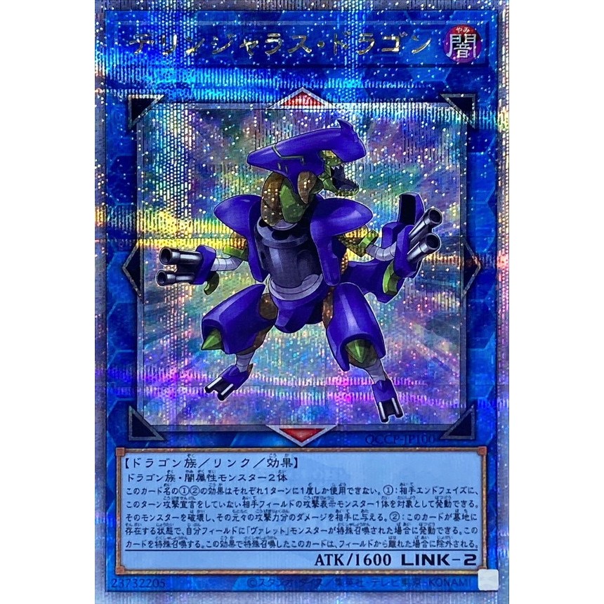 YUGIOH QCCP-JP100 Dillingerous Dragon | Shopee Malaysia