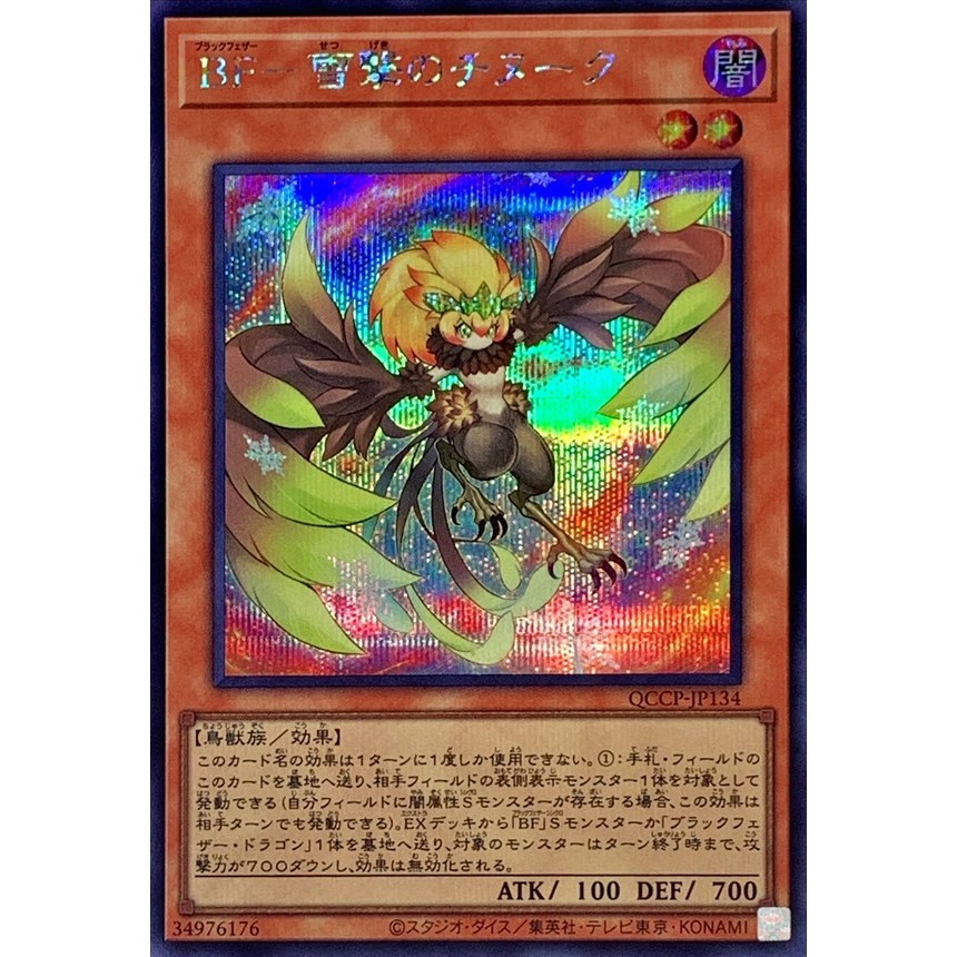 YUGIOH QCCP-JP134 DABL-JP003 Blackwing - Chinook the Snow Blast | Shopee Malaysia