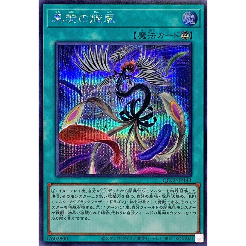 YUGIOH QCCP-JP143 DABL-JP052 Black Feather Whirlwind | Shopee Malaysia