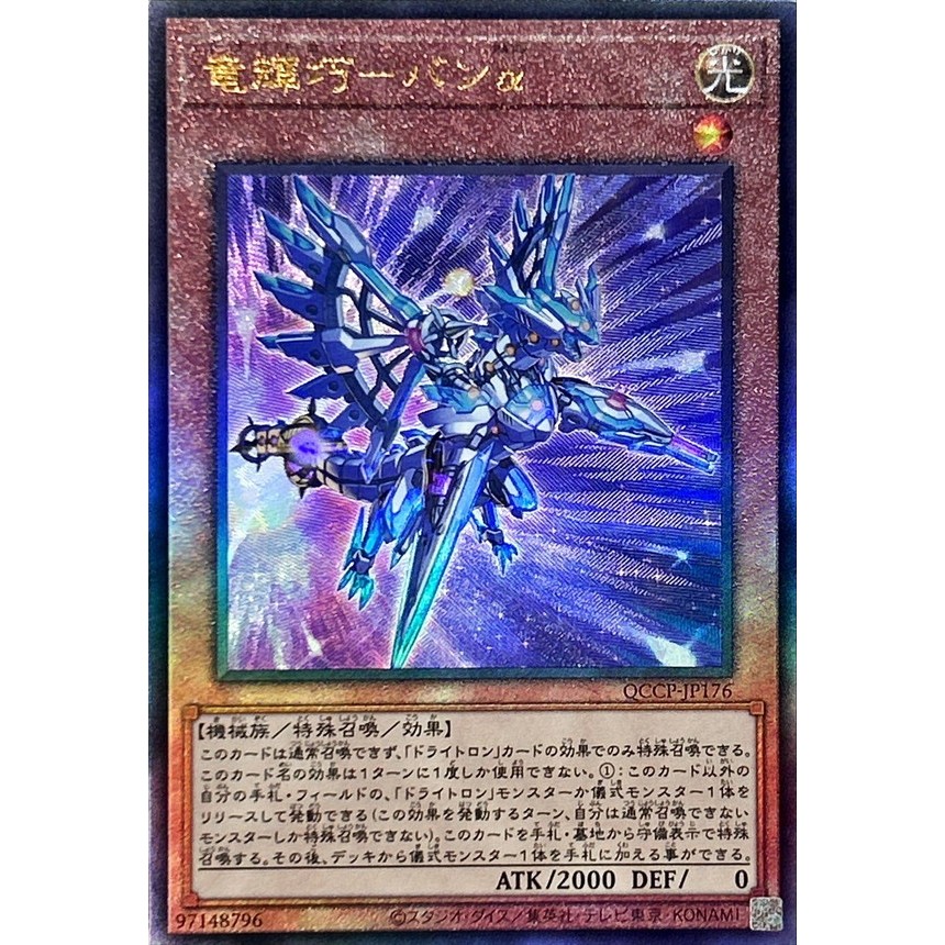 YUGIOH QCCP-JP176 Drytron Alpha Thuban | Shopee Malaysia