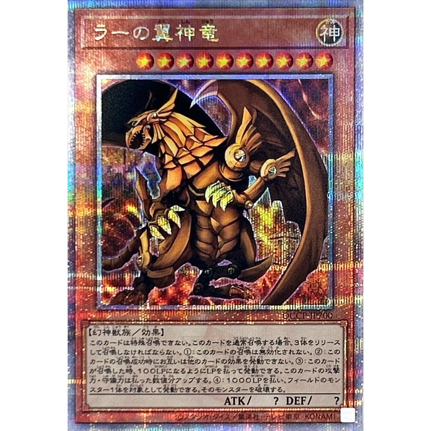 YUGIOH QCCP-JP200 PGB1-JPS03 The Winged Dragon of Ra | Shopee Malaysia