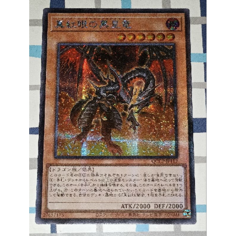 YUGIOH KONAMI QCCP-JP113 Red-Eyes Black Meteor Dragon (Secret Rare /Super Rare) | Shopee Malaysia