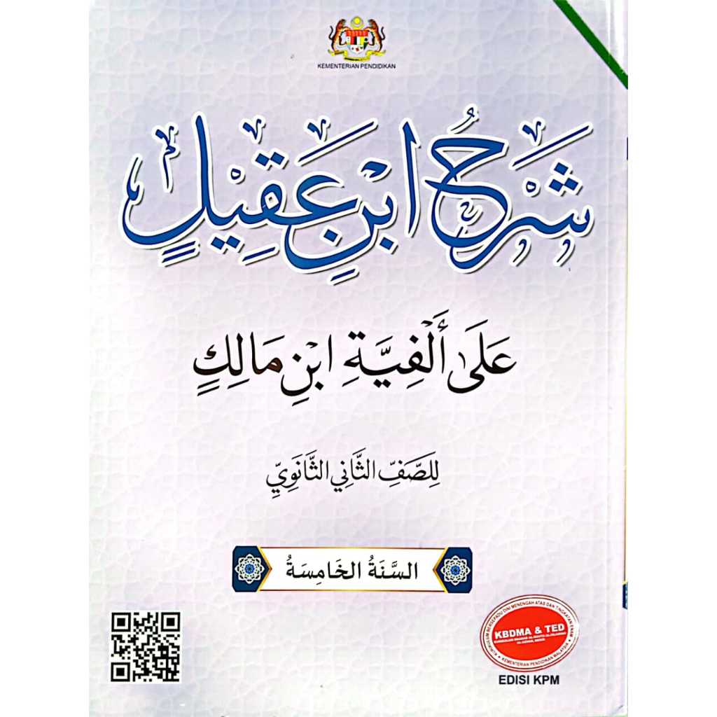 Syarah Ibnu Aqil Ala Alfiah Ibnu Malik Li Al-Soffi Al-Thani Al-Thanawi ...