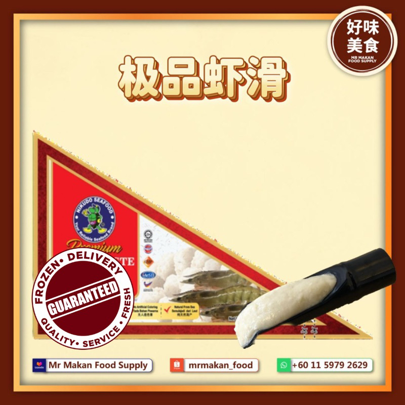 Prawn Paste 极品虾滑 200g | STEAMBOAT 火锅料理 Hotpot | FROZEN 冷冻健康美味海鲜 ...