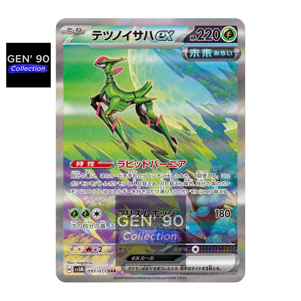 PTCG POKEMON CARD [VER.2024] [Iron Leaves ex SAR] [铁斑叶 ex SAR] SV5M 093/071 SAR [GEN' 90] [Cyber ...