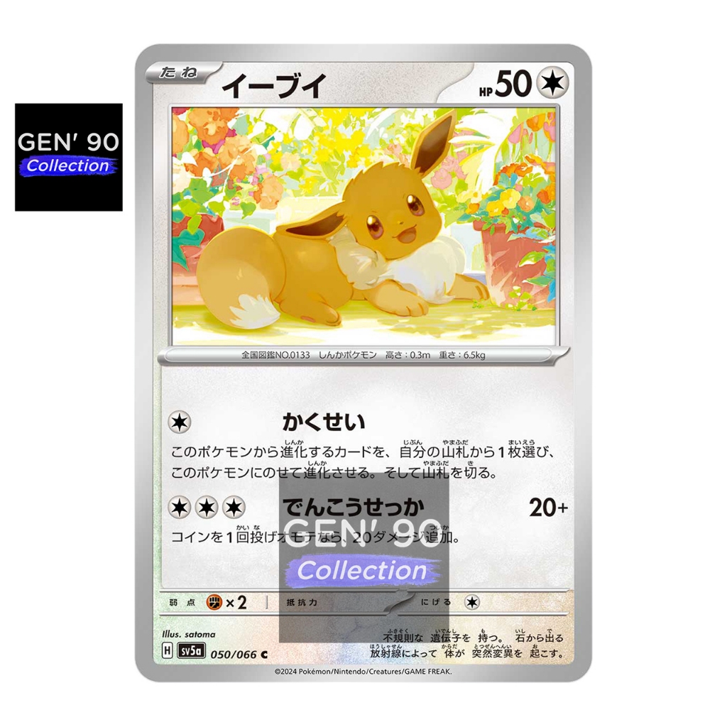 PTCG POKEMON CARD [VER.2024] [Eevee] [伊布] SV5a 050/066 NON-HOLO ...