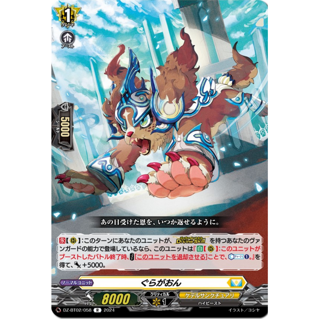 Cardfight Vanguard DZ-BT02/058 R Gragaon (JP) | Shopee Malaysia
