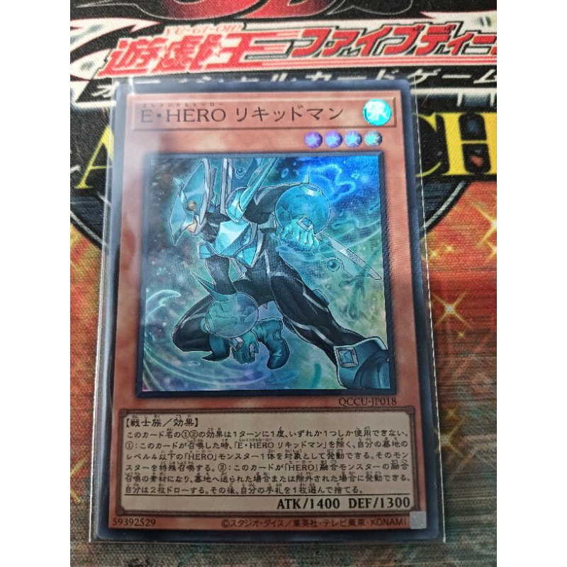 KONAMI OCG YuGiOh! Card QCCU-JP018 Elemental HERO Liquid Soldier 遊戲王 元素英雄 液態俠 | Shopee Malaysia