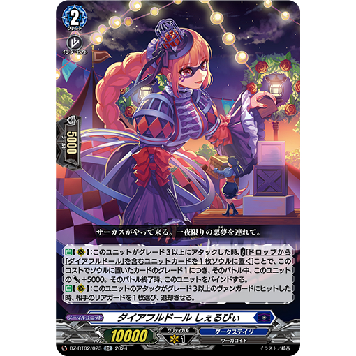 Cardfight Vanguard DZ-BT02/023 RR Direful Doll, Shelby (JP) | Shopee Malaysia