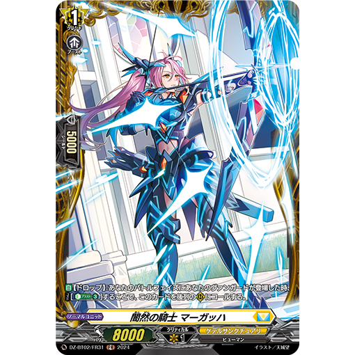 Cardfight Vanguard DZ-BT02/FR31 FR Knight of Discouragement, Margach ...