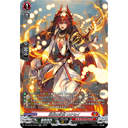 Cardfight Vanguard DZ-BT02/SR03 SR Battle Monk of Raging Flames, Rokusei (JP) | Shopee Malaysia