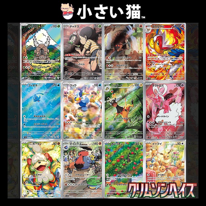 [Ready Stock] Crimson Haze sv5a [AR] 12 Cards Full Set Japanese Pokemon Card TCG | Shopee Malaysia