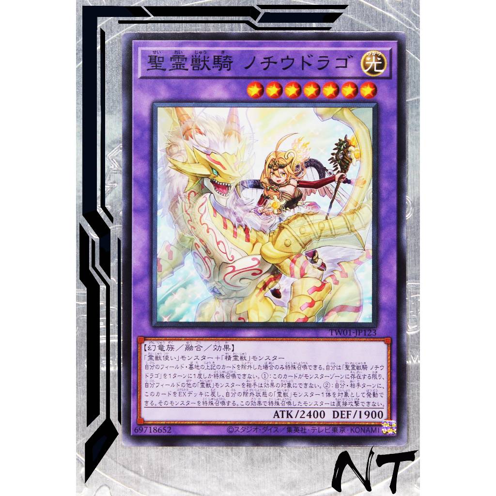 TW01 | YUGIOH OCG | TW01-JP123 N | UR | Terminal World | Ritual Beast Ulti-Nochiudrago | 聖霊獣騎 ノ ...