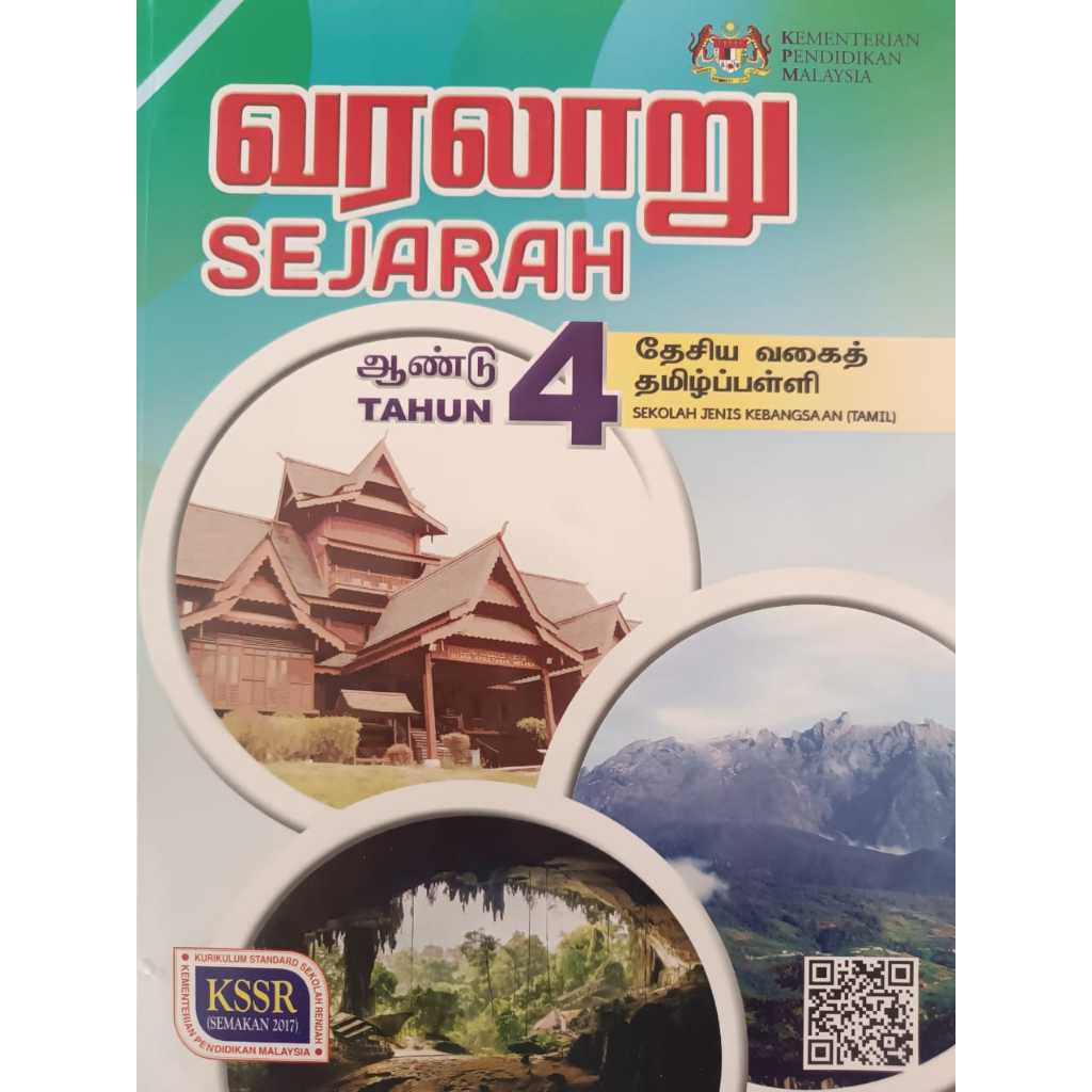 BUKU TEKS SEJARAH SEKOLAH JENIS KEBANGSAAN (TAMIL) TAHUN 4 | Shopee ...
